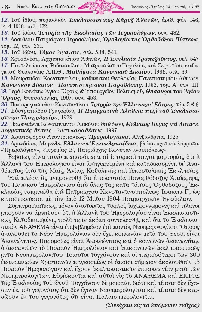ΧΡΙΣΤΙΑΝΙΚΗ ΟΡΘΟΔΟΞΗ ΠΙΣΤΗ: Η ιστορική και θεολογική θεώρησης της ...