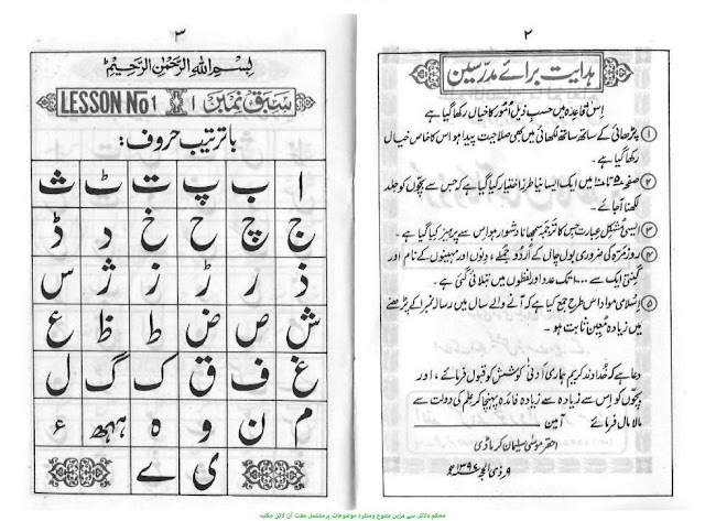 Lesson NO 1 of Urdu Qaida Step By Step With Images | Urdu Qaida Learn ...
