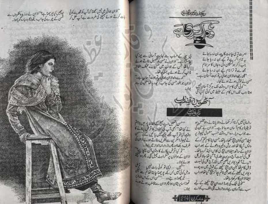 Free Urdu Digests: Woh ik pari hai by Rehana Amjad Bukhari Complete ...