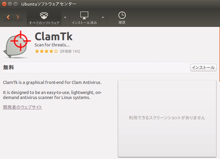 Ubuntu ClamTk その1 - アンチウイルスソフトの紹介・インストールと起動・シグネチャーの更新方法を設定する - kledgeb