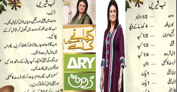 Lab E Shireen Recipes By Chef Sara Riaz Lab E Shireen Recipes In Urdu