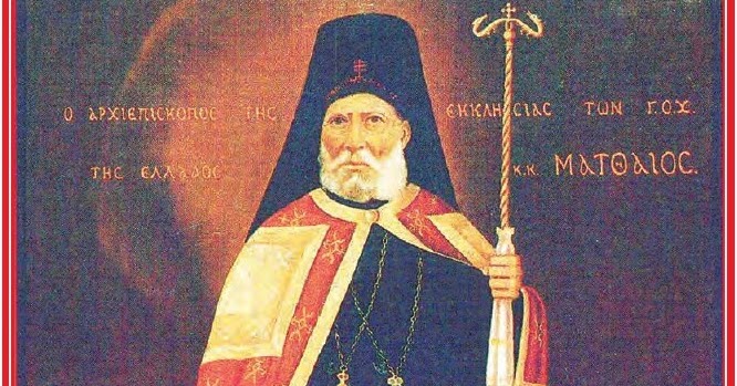 ΧΡΙΣΤΙΑΝΙΚΗ ΟΡΘΟΔΟΞΗ ΠΙΣΤΗ: Ο ΑΡΧΙΕΠΙΣΚΟΠΟΣ ΤΩΝ Γ.Ο.Χ. ΑΘΗΝΩΝ ΚΑΙ ΠΑΣΗΣ ...
