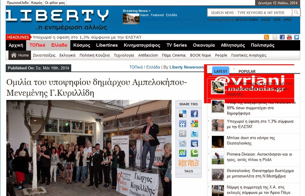Δημοτική Παρατάξη Αμπελ.Μενεμ. " ΠΟΛΙΤΕΣ ΣΕ ΔΡΑΣΗ ΓΙΑ ΤΗΝ ΑΝΑΤΡΟΠΗ ...