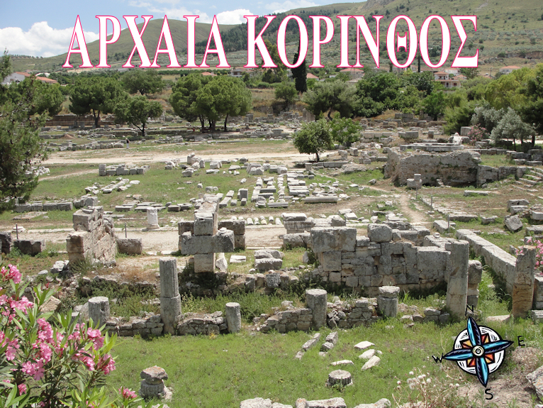 ΟΜΑΔΑ ΠΑΥΣΑΝΙΑΣ: ΑΡΧΑΙΑ ΚΟΡΙΝΘΟΣ