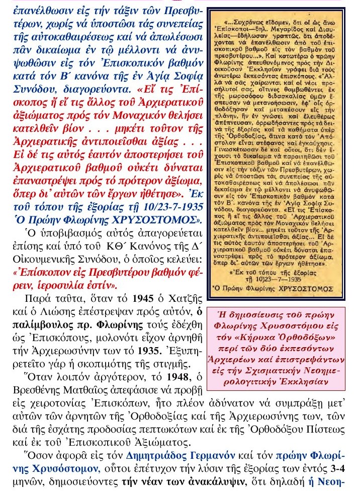 ΧΡΙΣΤΙΑΝΙΚΗ ΟΡΘΟΔΟΞΗ ΠΙΣΤΗ: ΤΑ ΙΣΤΟΡΙΚΑ ΓΕΓΟΝΟΤΑ ΣΤΟΝ ΧΩΡΟ ΤΩΝ Γ.Ο.Χ ...