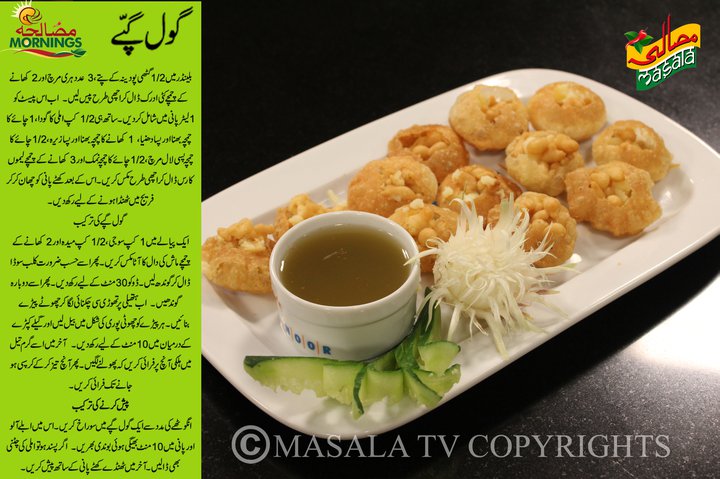 Gol Gappay
