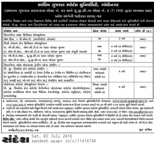 Swarnim Gujarat Sports University Admission 2016-17 | www.sgsu.edu.in ...