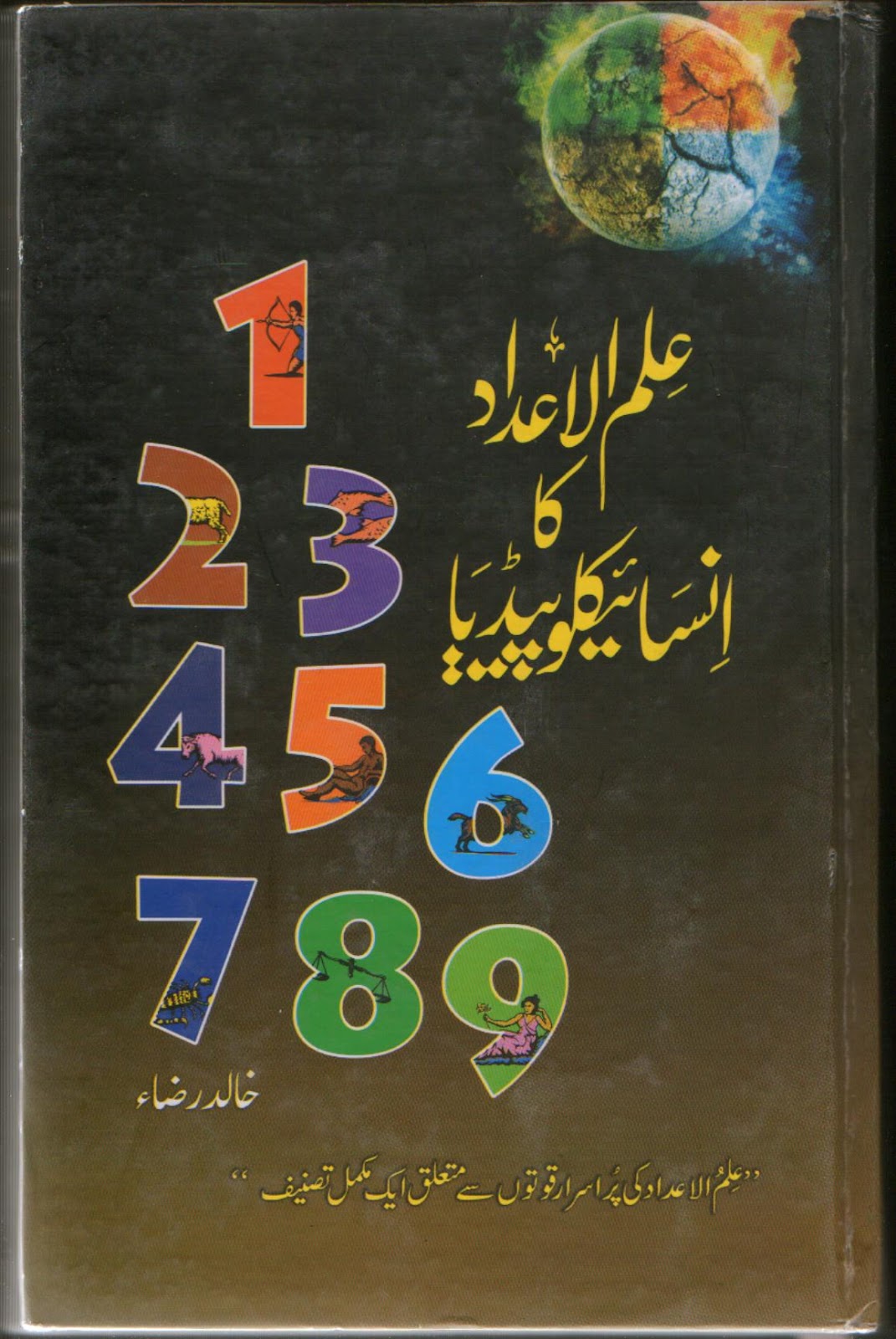 Shan e Ali Book Shop*~* کُتب خانہ شانِ علی*~*: Ilm Al-Adad Books