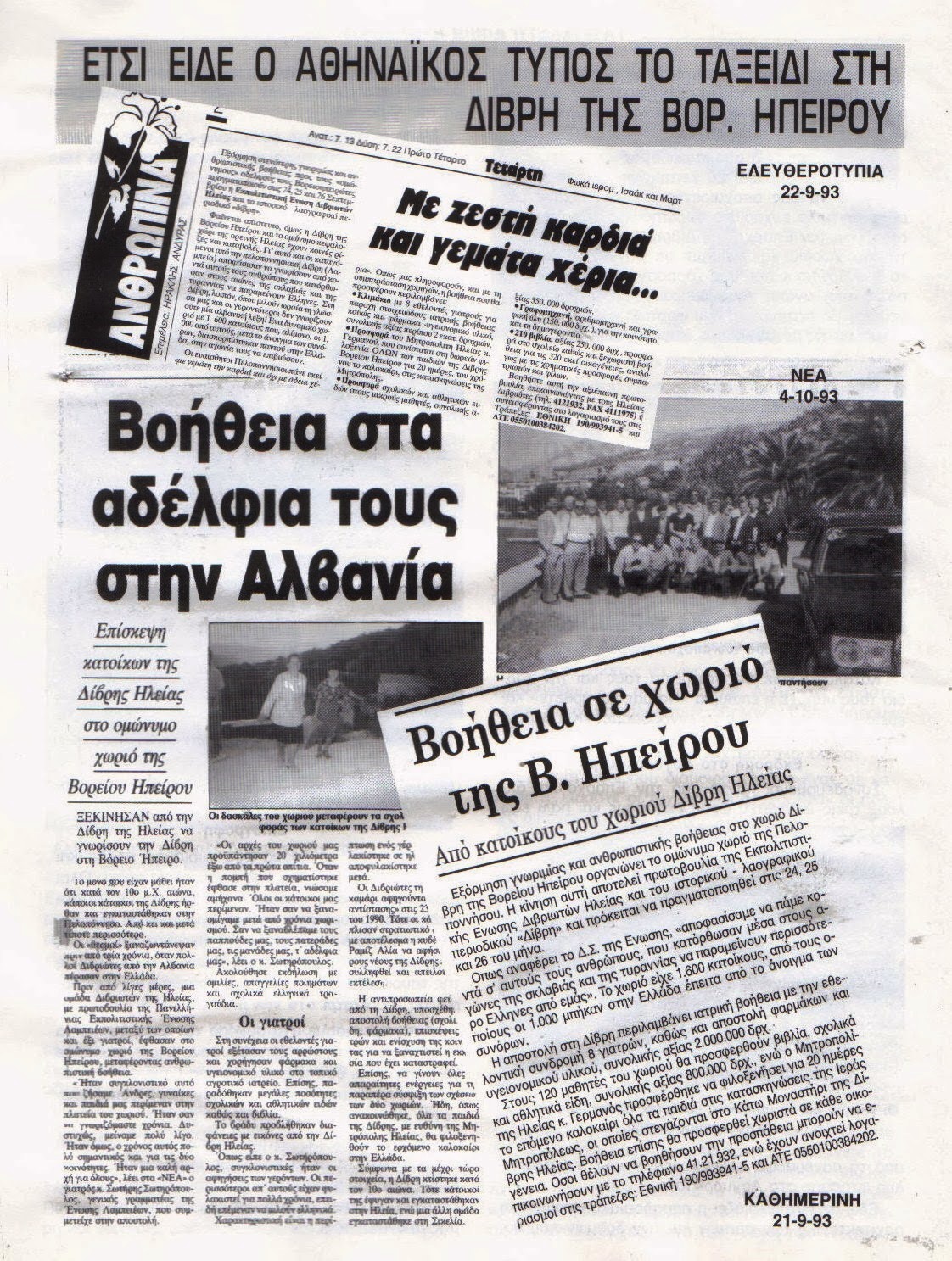 ΡΕΚΒΙΕΜ ΓΙΑ ΤΗ ΒΟΡΕΙΑ ΗΠΕΙΡΟ