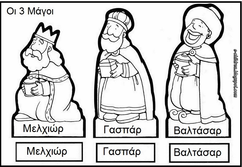 ΟΛΑ ΓΙΑ ΤΟΥΣ 3 ΜΑΓΟΥΣ ~ Los Niños