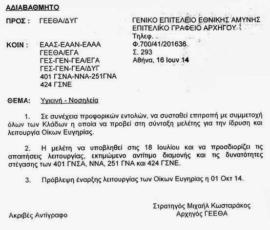 ΕΑΑΣ Παράρτημα Ημαθίας: ΟΙΚΟΙ ΕΥΓΗΡΙΑΣ ΑΠΟΣΤΡΑΤΩΝ ΠΡΟ ΤΩΝ ΠΥΛΩΝ;