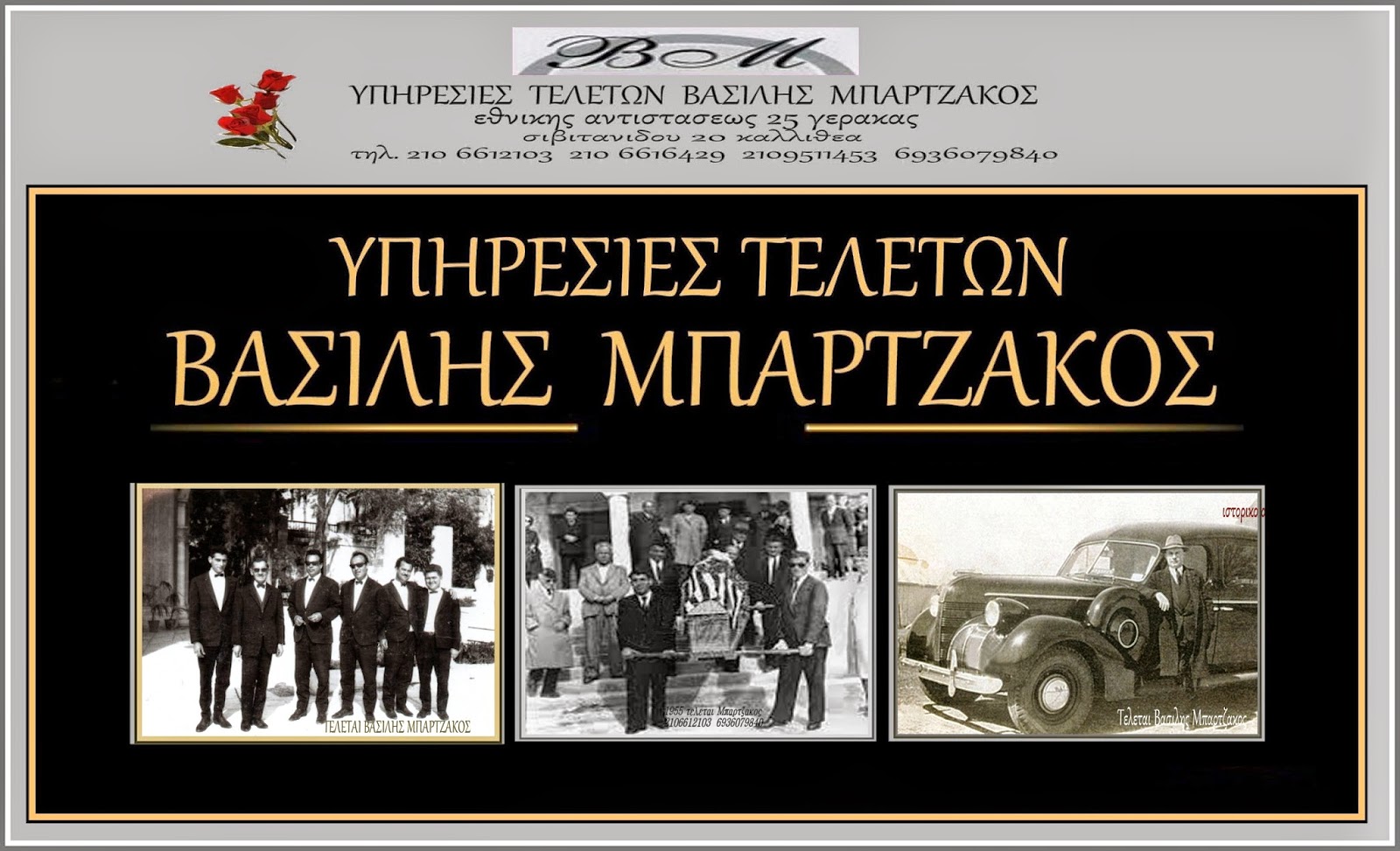 ΠΟΛΙΤΙΚΕΣ ΚΗΔΕΙΕΣ ΒΑΣΙΛΗΣ ΜΠΑΡΤΖΑΚΟΣ: απο τα 850ευρω.... ΓΡΑΦΕΙΑ ...
