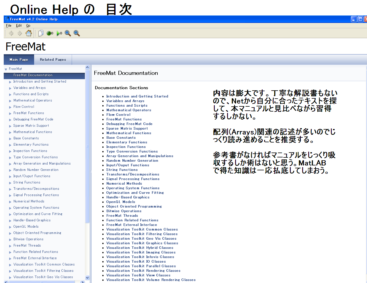 m-sudo's Room: FreeMAT のオンラインマニュアル