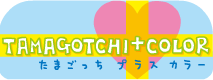 Welcome to Gotchi Garden! : Tamagotchi Plus Color (TMGC+C) - Growth Chart