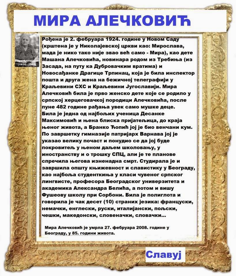 SlAvKo JOVIČIĆ SLAVUJ: МИРА АЛЕЧКОВИЋ - За памћење и за сјећање...