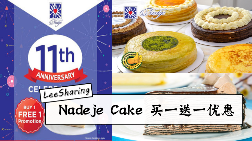 超好吃 Nadeje Cake 买一送一！促销至到1月22日！ - Leesharing