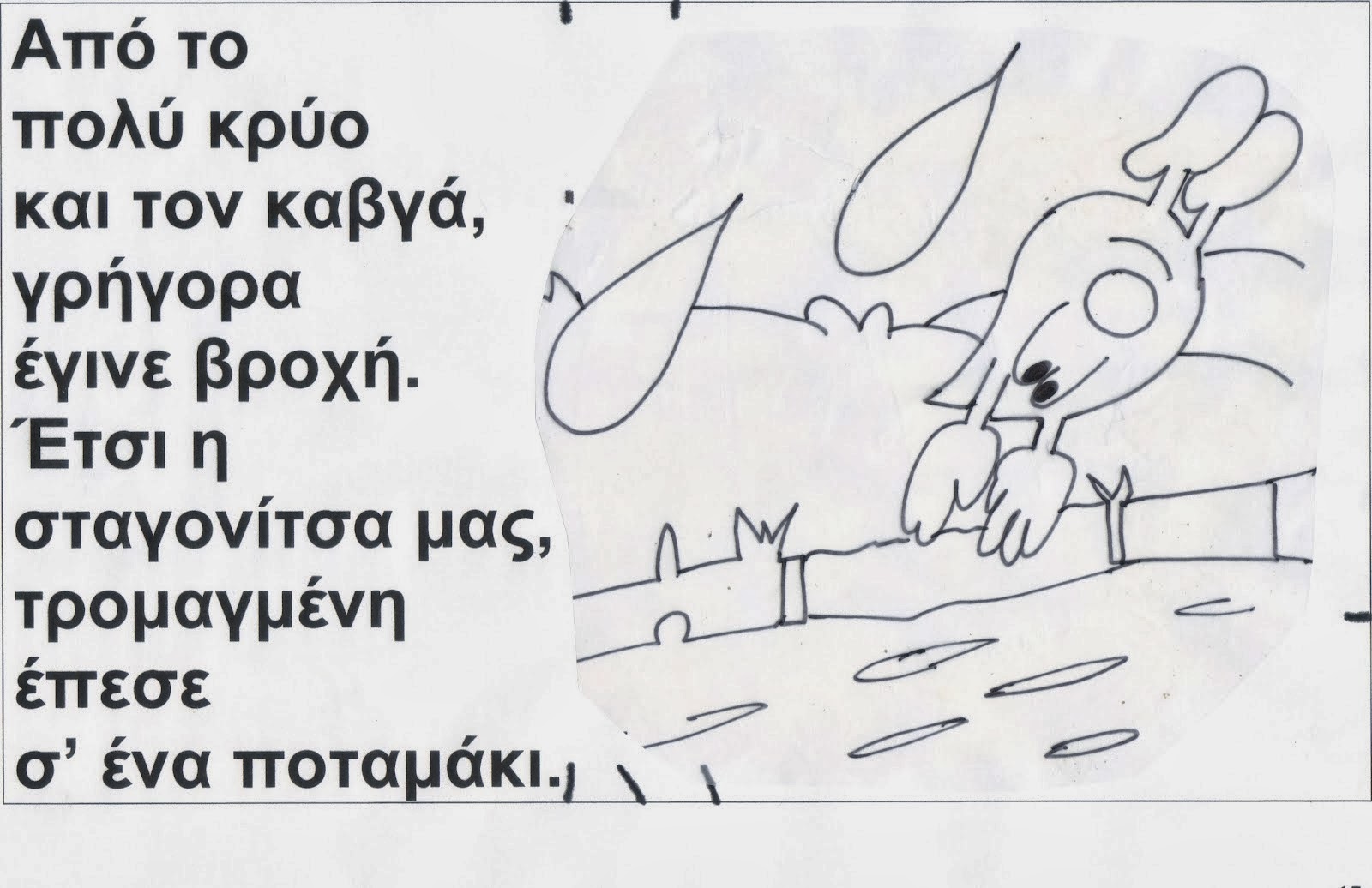 Νηπιαγωγός απο τα Πέντε: Ο ΚΥΚΛΟΣ ΤΟΥ ΝΕΡΟΥ