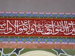 Kaligrafi Masjid | Kaligrafi Arab di Masjid Miftahul Jannah - Penulis ...