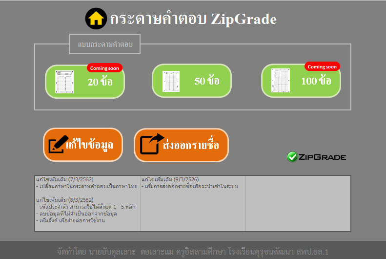 กระดาษคำตอบ ZipGrade เวอร์ชั่นภาษาไทย (แจกฟรี)