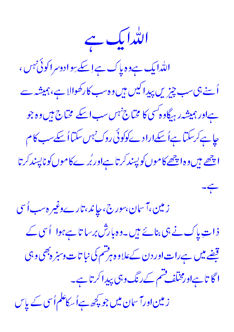 Magnificent Memons: Friday Special:Allah Aik Hai By Muhammad Iqbal A ...