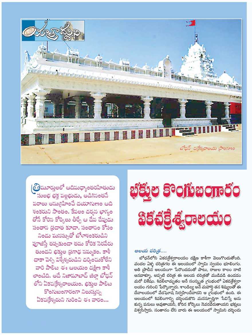 TELUGU WEB WORLD: BODHAN - NIZAMABAD - ANDHRA PRADESH - INDIA - YEKA ...