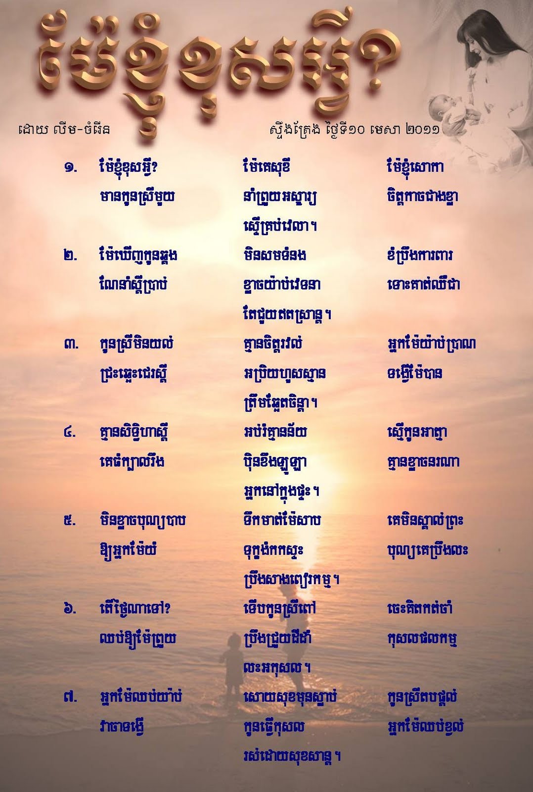 KI Media: "Mae Kh'nhom Kho Ei" a Poem in Khmer by Lim Chamroeun