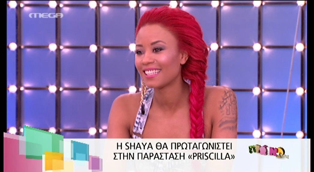 (oh my!!) GOOSH.GRCOMNET: Καλεσμένη την Μεγάλη Δευτέρα η Shaya στο ...