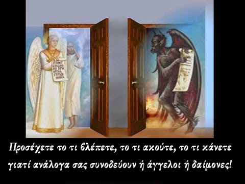 ΟΙ ΑΓΓΕΛΟΙ ΤΟΥ ΦΩΤΟΣ: Συνέντευξη με το Διάβολο