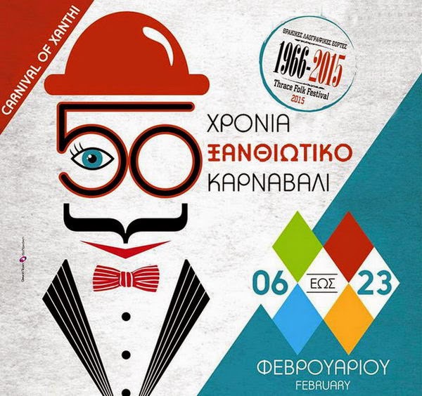 Σε ρυθμούς Καρναβαλιού η Ξάνθη - Το αναλυτικό πρόγραμμα των εκδηλώσεων