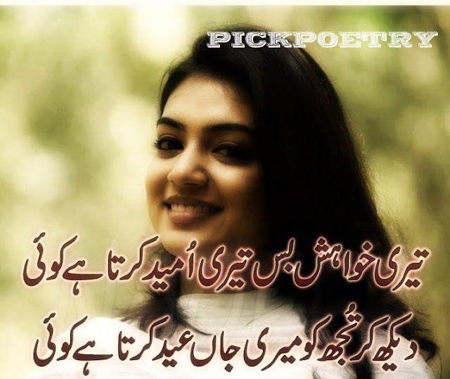 Poetry: Eid Shayari | Eid Poetry in Urdu