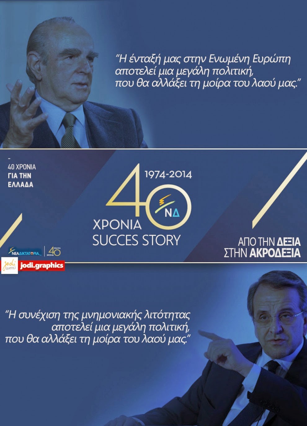 PATRINAKI: 40 ΧΡΟΝΙΑ ΝΕΑ ΔΗΜΟΚΡΑΤΙΑ : ΜΕΤΑ ΤΑ 40 ΤΟΥ ΠΑΣΟΚ ΟΛΑ ΕΤΟΙΜΑ ...