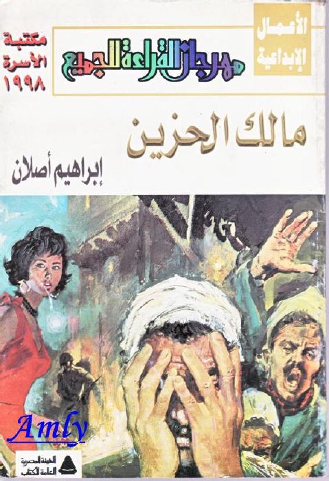 Egyptian Chronicles: RIP Ibrahim Aslan “1935-2012”