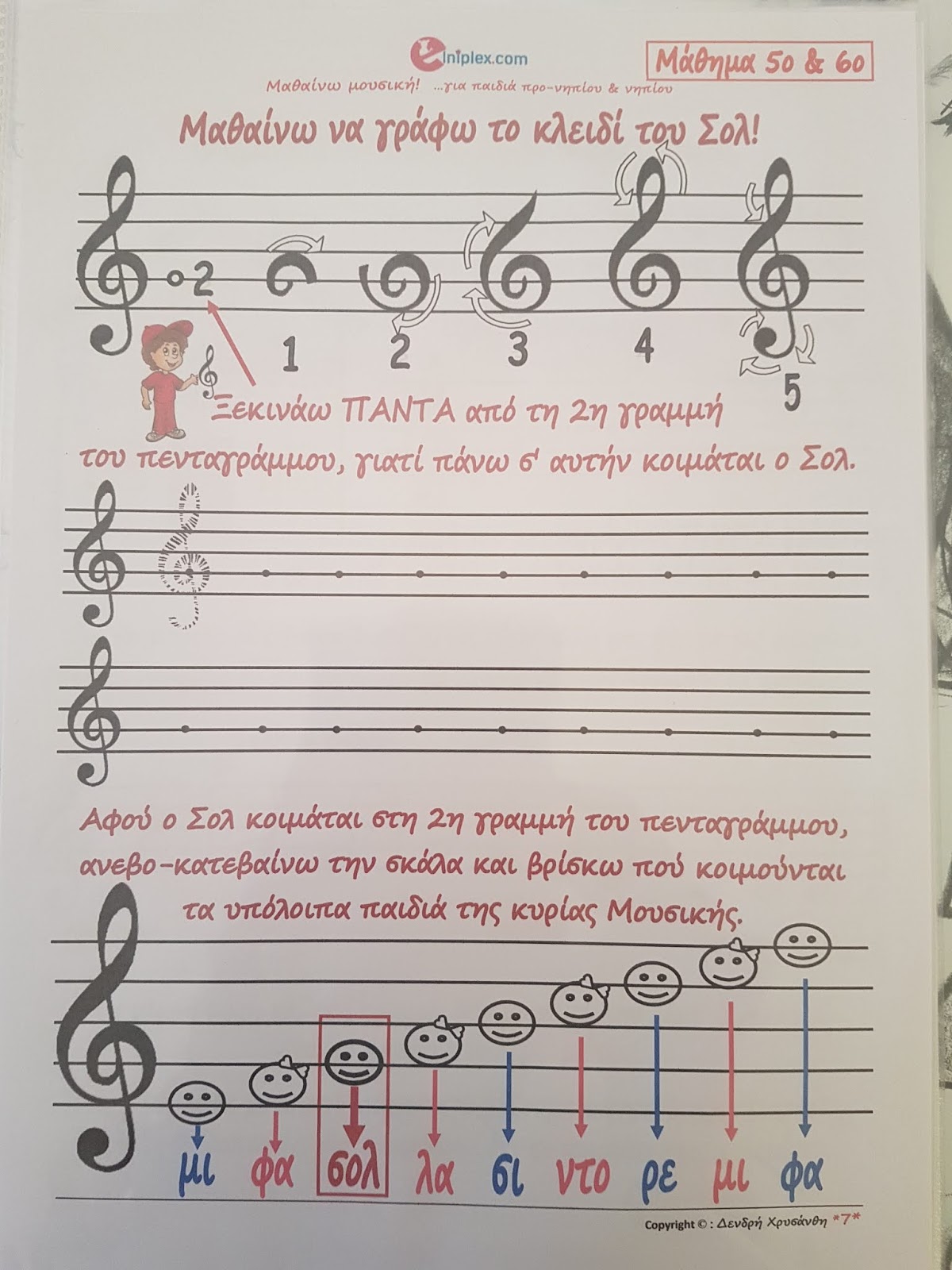 Διδάσκω Μουσική στη Δ' τάξη