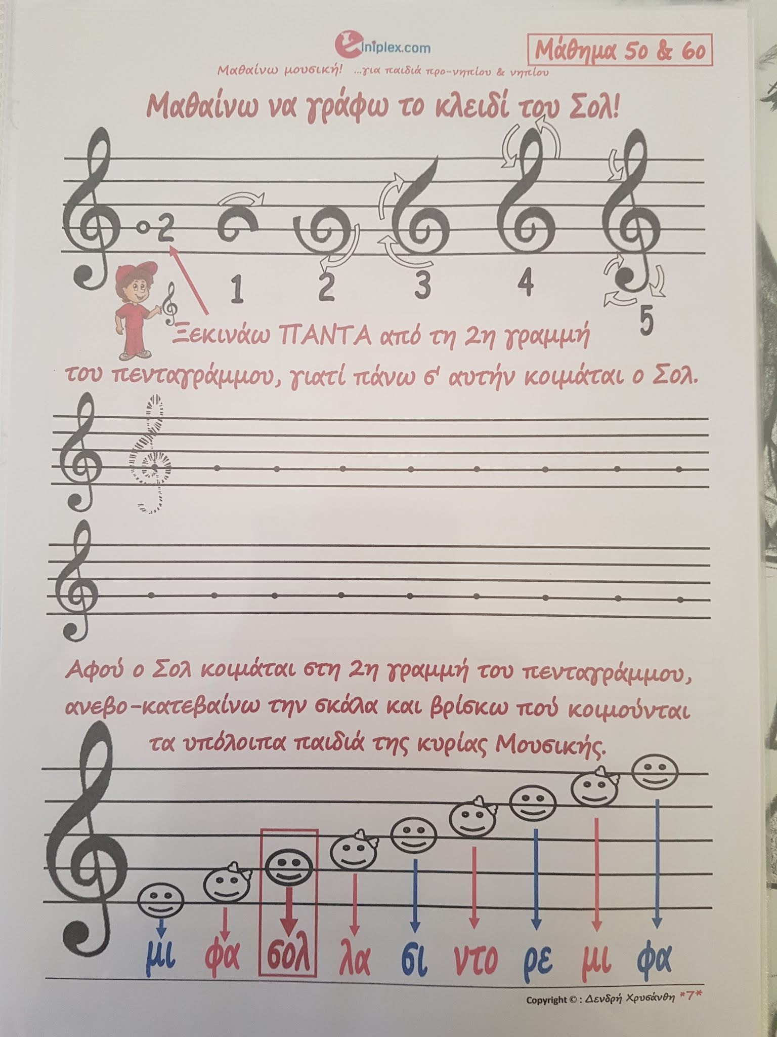 Διδάσκω Μουσική στη Δ' τάξη