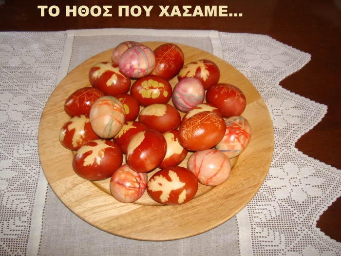 TΟ ΗΘΟΣ ΠΟΥ ΧΑΣΑΜΕ...: Καλημέρα και σήμερα...