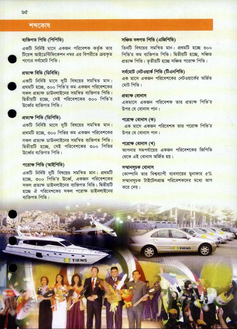 tiens bangladesh marketing plan.tiens marketing system.tiens bangladesh ...