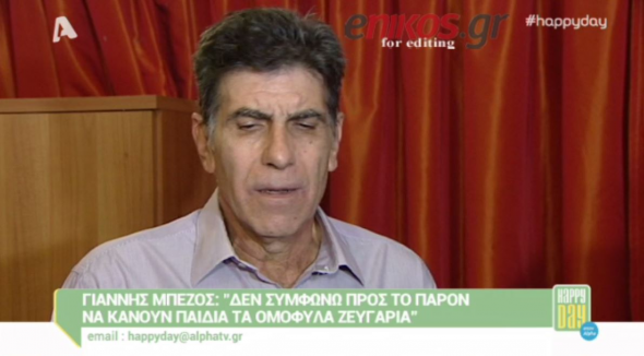 ΕΓΚΕΦΑΛΙΚΟ ΑΠΟ ΤΟΝ ΜΠΕΖΟ....!! ΔΕΝ ΣΥΜΦΩΝΩ «ΝΑ ΚΑΝΟΥΝ» ΠΑΙΔΙΑ ΤΑ ...
