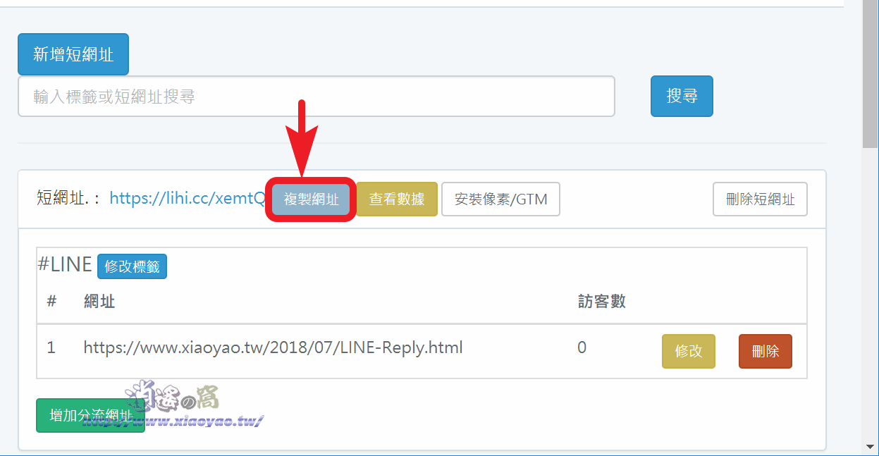 Lihi.io 厲害的短網址服務，可追蹤流量來源以及自動 AB 分流