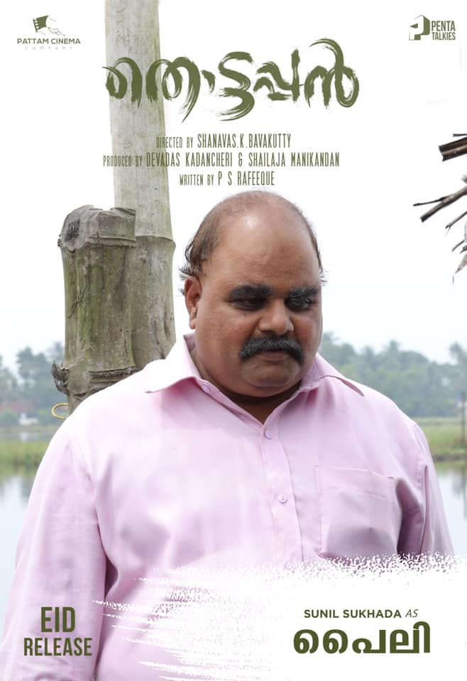 Thottappan | തൊട്ടപ്പൻ (2019) - Mallu Release | Watch Malayalam Full Movies