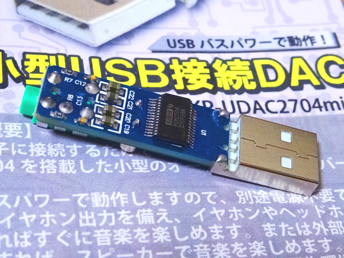 やわらかHobby Life: 超小型USB-DACを試してみた