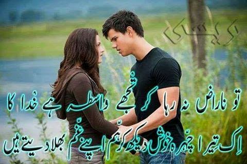 Love poetry | Tu Naraz na raha kar