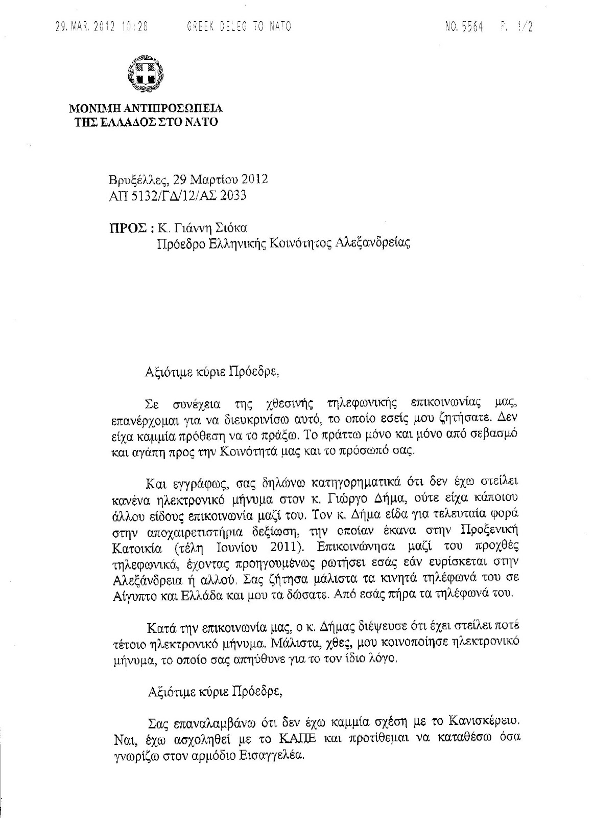 ΕΔΩ ΑΛΕΞΑΝΔΡΕΙΑ: ΑΛΕΞΑΝΔΡΕΙΑ-ΔΕΥΤΕΡΗ ΒΑΡΥΣΗΜΑΝΤΗ ΕΠΙΣΤΟΛΗ ΤΟΥ τ ΓΕΝΙΚΟΥ ...