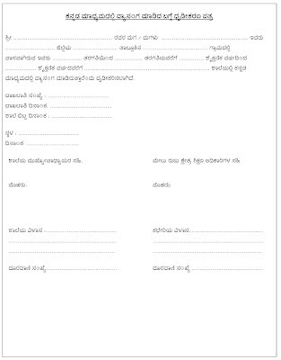 CET 2012: Kannada Medium Study Certificate | PCM Spot