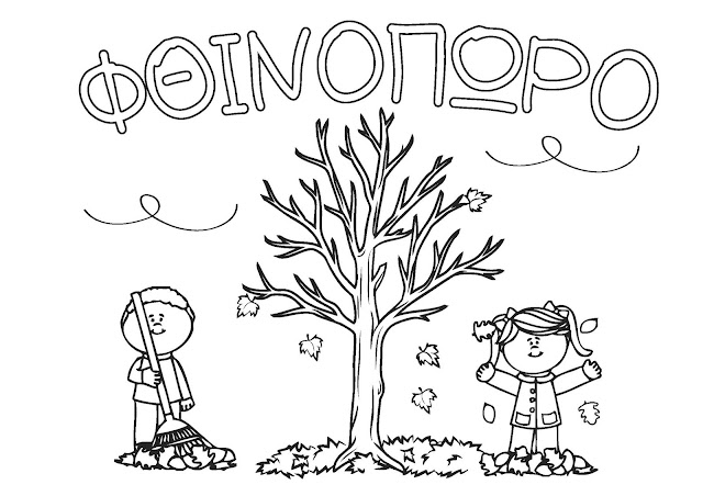 Βελόνα και κλωστή...: Οι μήνες και οι εποχές