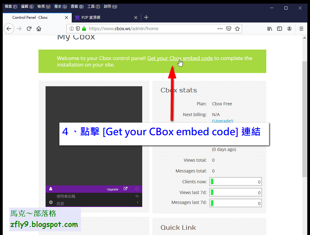 Knows: 部落格工具 cbox.ws 聊天室外掛 安裝說明 使用教學