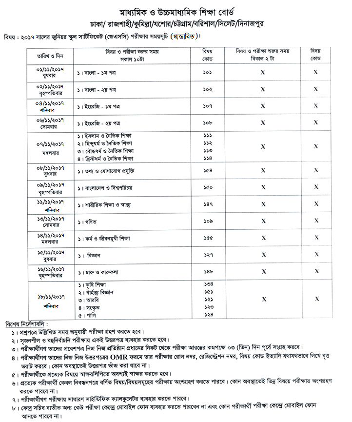Bangladesh Education Board JSC/JDC Examination Routine 2017 has been ...