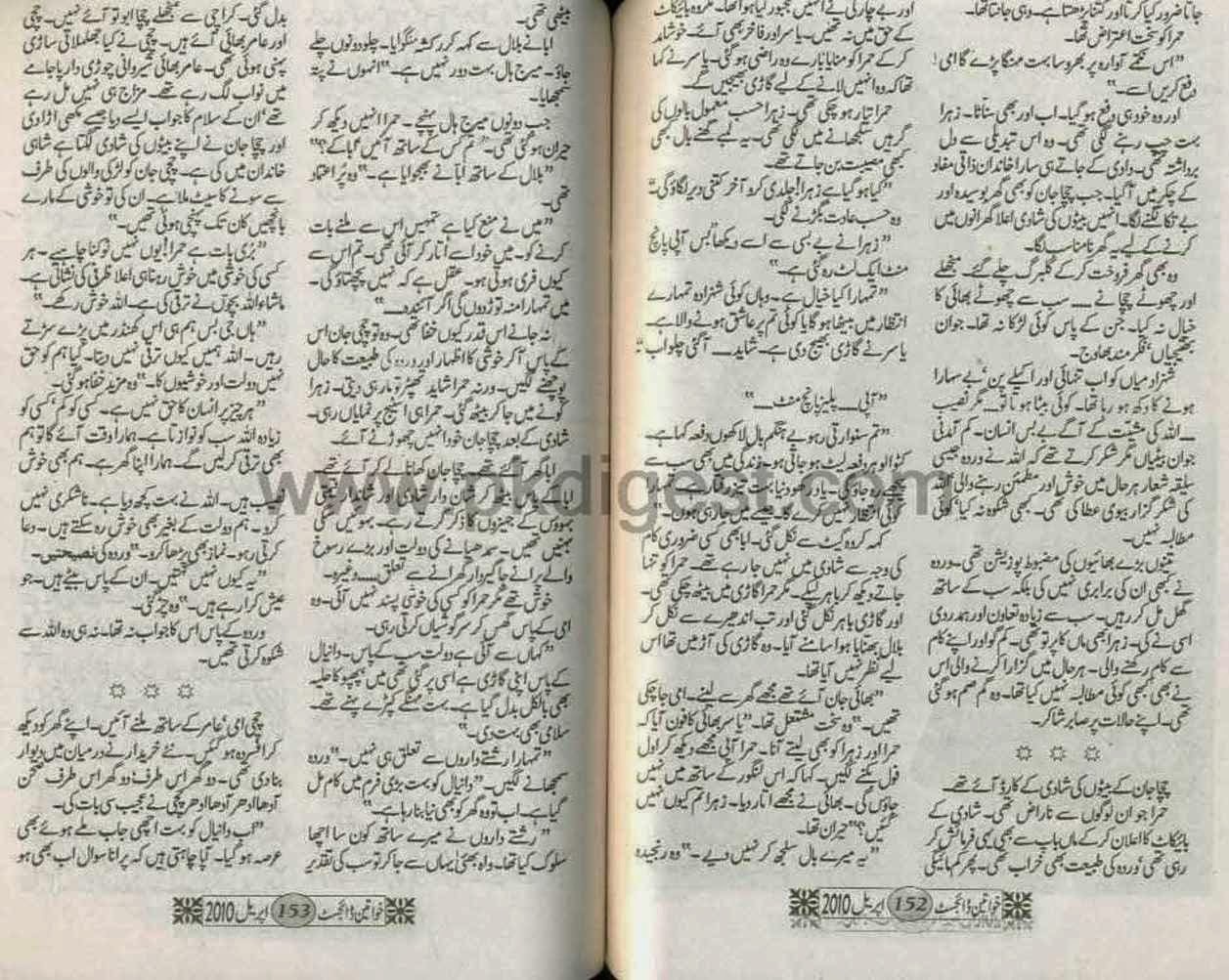 Free Urdu Digests: Har faisla qabool hay by Aasia Razaqi Online Reading.