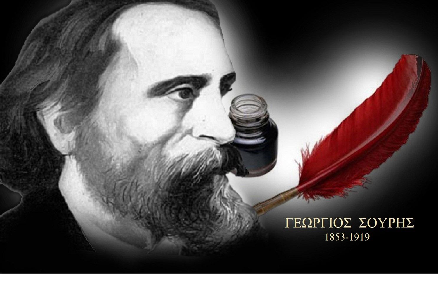 Κοινωνικοπολιτικοί Διαλογισμοί: Στη Γυναίκα Μου* - Γεώργιος Σουρής