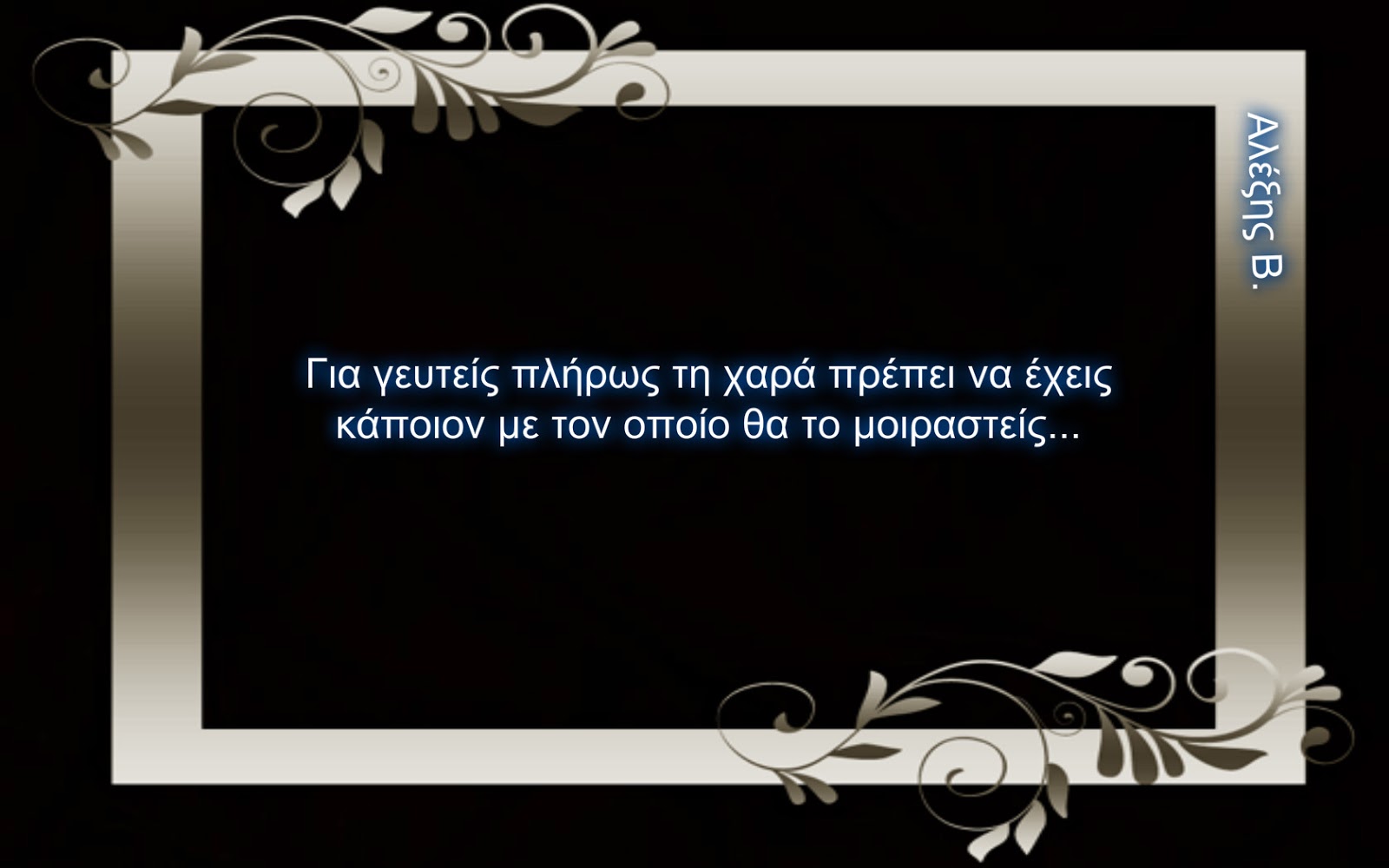 ΕΙΠΕ ΓΕΡΩΝ...: ΓΝΩΜΙΚΑ ΖΩΗΣ