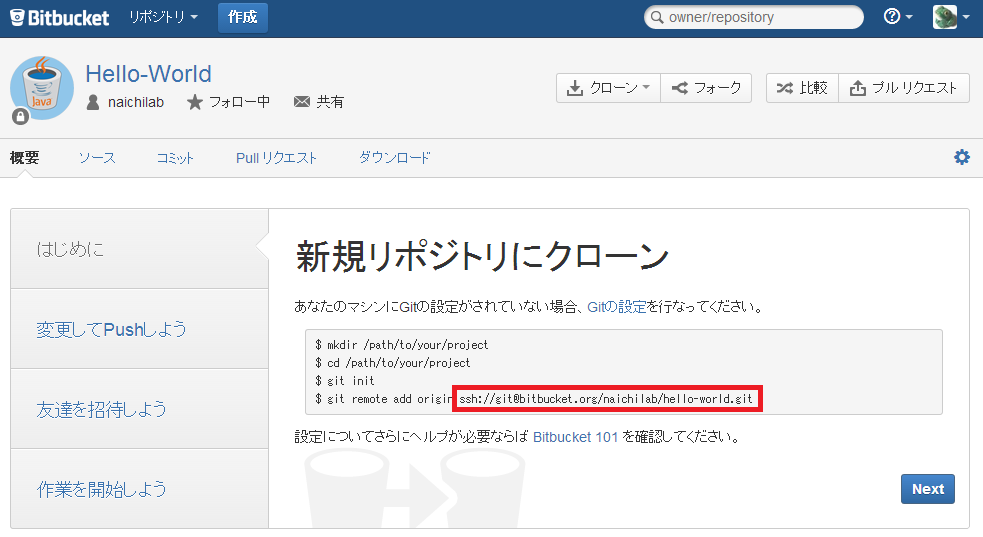 【Git】ローカルプロジェクトをBitbucket上に保存(Push)する | naichilab - Android iOSアプリ開発メモ